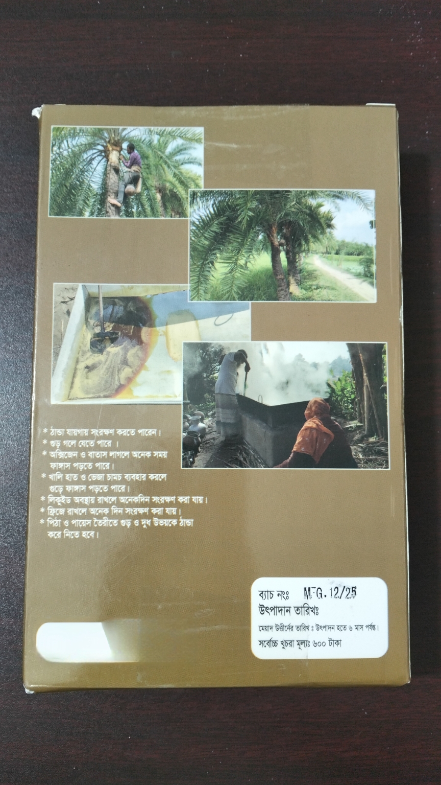 খেজুরের পাটালি গুড় – Pabna Dairy Limited